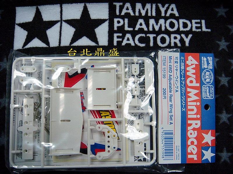 【4950344151998】TAMIYA 15199 Set A 可調大幅式導流翼 田宮 四驅車 軌道車 | 露天市集 | 全台最大的網路購物市集