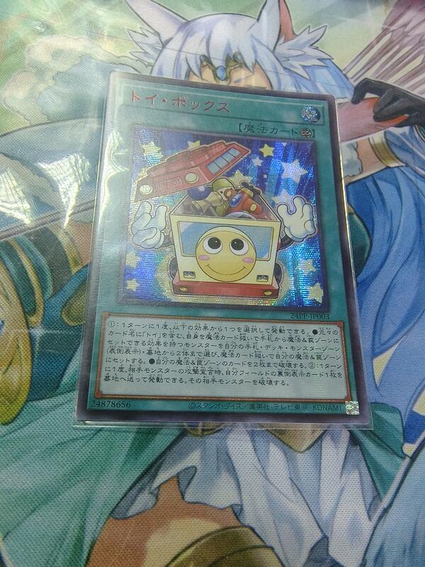 《阿綠TCG》遊戲王 24PP-JP003 玩具盒 (紅字半鑽) | 露天市集 | 全台最大的網路購物市集