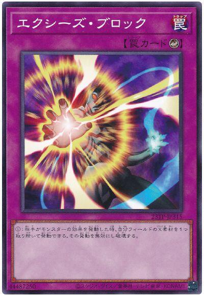 萬隆達* 遊戲王 23TP-JP315 超量阻擋 (普卡) | 露天市集 | 全台最大的網路購物市集