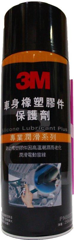 【晴天】3M PN8877 車身橡膠保護劑 250g | 露天市集 | 全台最大的網路購物市集