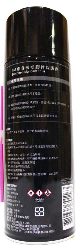 【晴天】3M PN8877 車身橡膠保護劑 250g | 露天市集 | 全台最大的網路購物市集