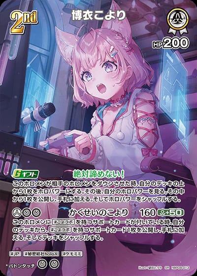 『牌塔』hololive hBP04-013 SR 閃卡 博衣小夜璃 博衣こより HOCG CARD GAME TCG | 露天市集 | 全台最大的網路購物市集