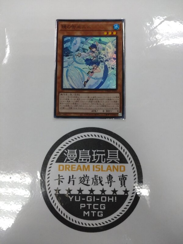 【漫島】【遊戲王】DBAD-JP026 鏡之御巫 寧寧 (亮面) | 露天市集 | 全台最大的網路購物市集