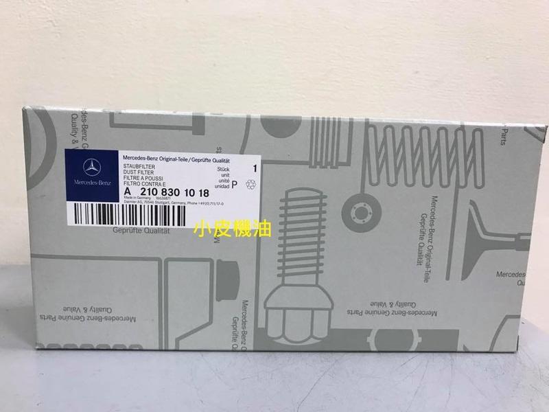 【小皮機油】賓士 BENZ a2108301018 原廠 車外 冷氣濾網 w210 w220 全車系 CU2745-2 | 露天市集 | 全台 ...