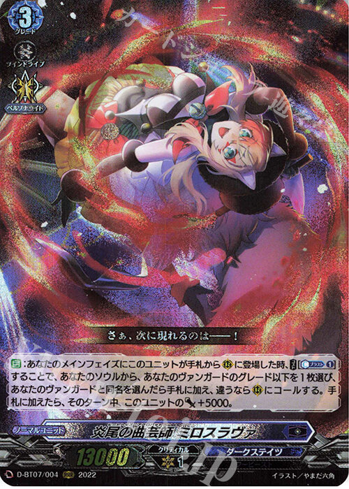 『魔窟』VG 先導者 D-BT07/004 RRR 炎尾の曲芸師 ミロスラヴァ | 露天市集 | 全台最大的網路購物市集