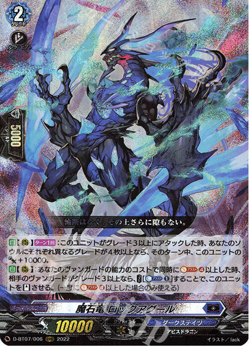 『魔窟』VG 先導者 D-BT07/006 RRR 魔石竜 ロックアグール | 露天市集 | 全台最大的網路購物市集