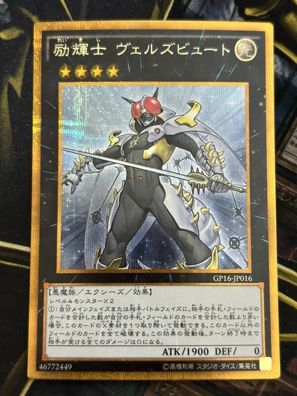 有點名 遊戲王 日紙 GP16-JP016 勵輝士 入魔蠅王 黃金半鑽 | 露天市集 | 全台最大的網路購物市集