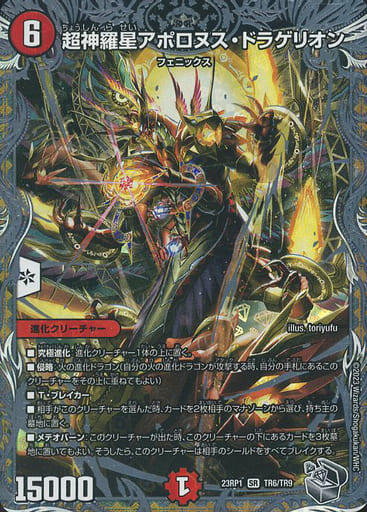 [NA諾亞方舟] DM 決鬥王 23RP1 SR TR6/TR9 銀寶箱 超神羅星アポロヌス・ドラゲリオン | 露天市集 | 全台最大的網路購物市集