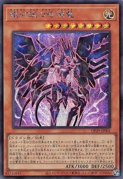 APP STORE ~ DP29-JP001 銀河眼時空源龍 (半鑽) | 露天市集 | 全台最大的網路購物市集