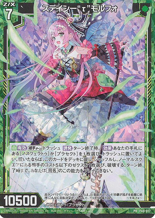 Z/X P40-017 ステイシー“τ”モルフォ PRH | 露天市集 | 全台最大的網路購物市集