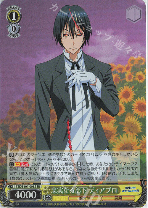 【HAO卡片】TSK/S101-005S SR〈關於我轉生變成史萊姆這檔事 Vol.3〉 | 露天市集 | 全台最大的網路購物市集