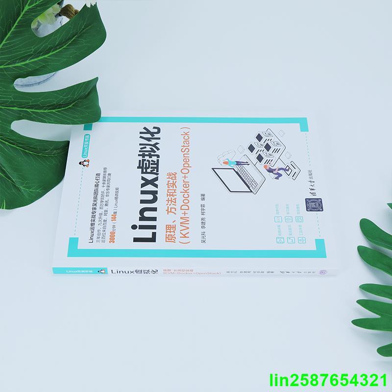 正版2【電腦】Linux虛擬化——原理、方法和實戰（KVM+Docker+OpenStack） | 露天市集 | 全台最大的網路購物市集