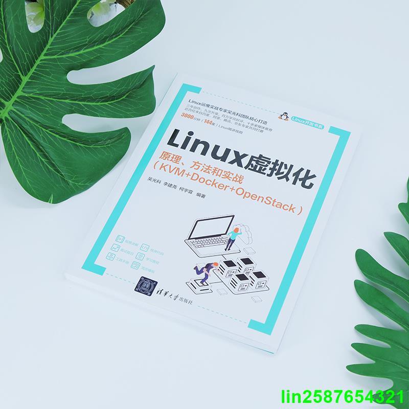 正版2【電腦】Linux虛擬化——原理、方法和實戰（KVM+Docker+OpenStack） | 露天市集 | 全台最大的網路購物市集