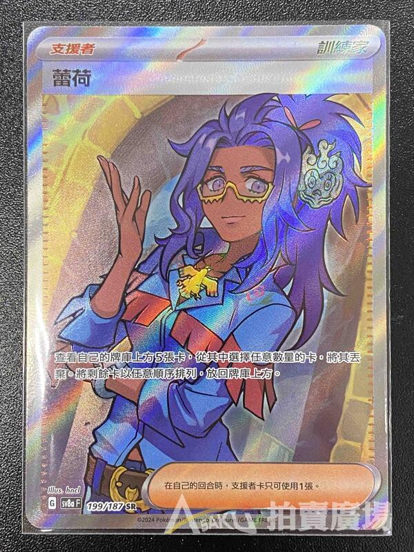 [ Asaku ] 寶可夢 中文版 SV8A 199 蕾荷 SR 全圖 | 露天市集 | 全台最大的網路購物市集