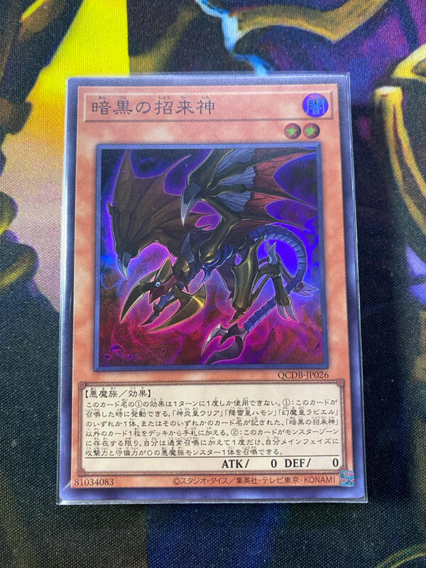 遊戲王 QCDB-JP026 暗黑的招來神 (亮面) | 露天市集 | 全台最大的網路購物市集