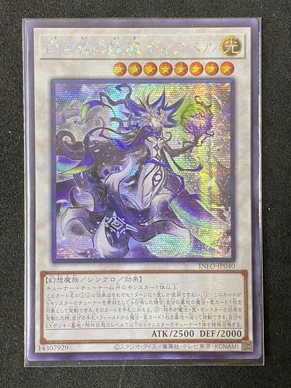 [ Asaku ] 遊戲王 韓紙 INFO-JP040 白之森的妖魔 迪亞貝魯 半鑽 | 露天市集 | 全台最大的網路購物市集