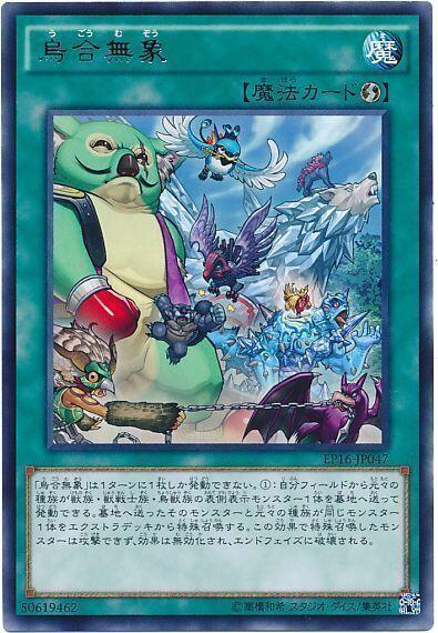 【CardMaster】遊戲王 EP16-JP047、23TP-JP413 烏合無象 (銀字、普卡) | 露天市集 | 全台最大的網路購物市集