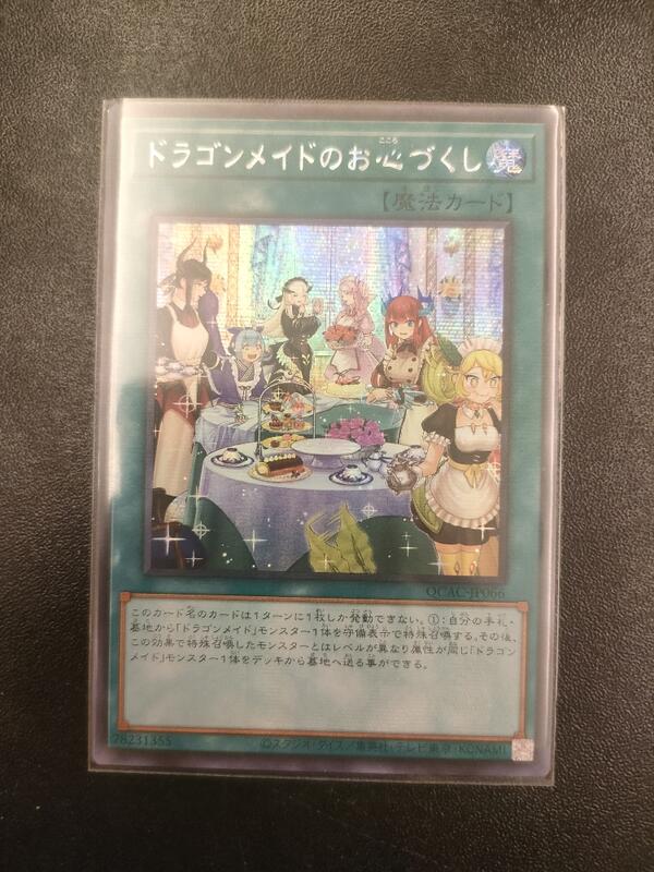 【超值★★商館】遊戲王 QCAC-JP066 龍女僕的盡心盡力 (異圖 半鑽) | 露天市集 | 全台最大的網路購物市集