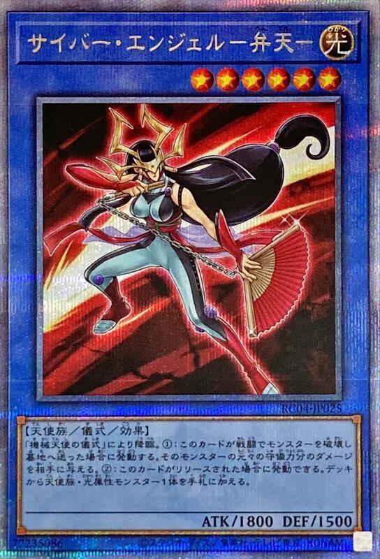 雄熊卡鋪 遊戲王 RC04-JP025 電子天使 弁天 (金鑽) 25周年 25th | 露天市集 | 全台最大的網路購物市集