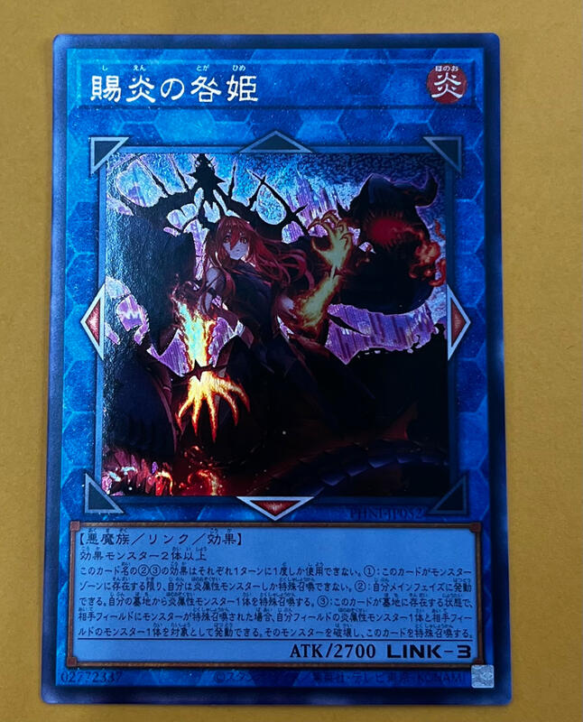 凱蒂卡舖 遊戲王 PHNI-JP052賜炎的咎姫 浮雕 初期白邊 | 露天市集 | 全台最大的網路購物市集