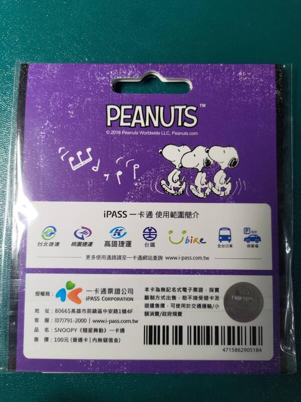 ( iPASS 一卡通) SNOOPY 史努比 (隨星舞動) | 露天市集 | 全台最大的網路購物市集