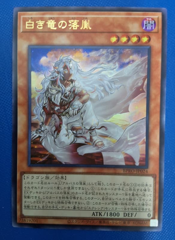 遊戲王 BPRO-JP024 白之龍的落胤 (金亮) | 露天市集 | 全台最大的網路購物市集