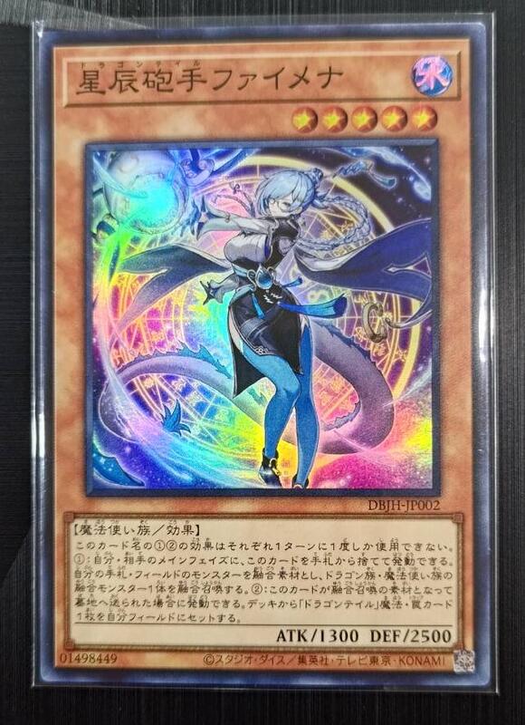 遊戲王 DBJH-JP002 星辰砲手 法魅那 亮面 | 露天市集 | 全台最大的網路購物市集