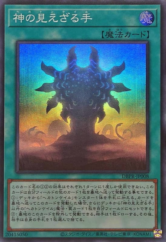 萬隆達*遊戲王 DBPR-JP008 神之百臂無形手 (亮面) 初期傷*微白邊 | 露天市集 | 全台最大的網路購物市集