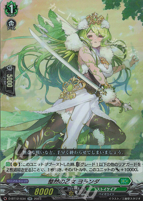 『魔窟』VG 先導者 D-BT12/034 RR 整然の乙女 ヨランダ | 露天市集 | 全台最大的網路購物市集