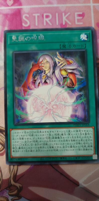 [九四賣客] PHHY-JP068 災誕的呪眼 (銀字) | 露天市集 | 全台最大的網路購物市集