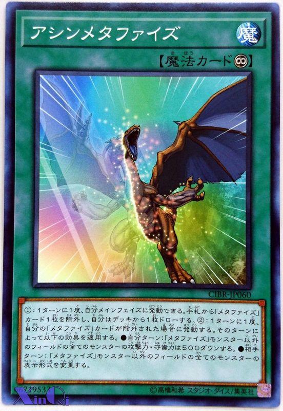 【Xin Qi】遊戲王 日製 CIBR-JP060 非對稱幻化 1002 (普卡) | 露天市集 | 全台最大的網路購物市集