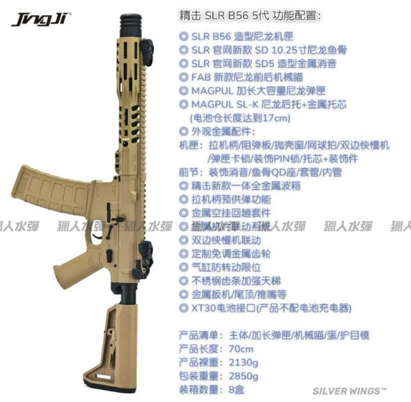 【獵人】預購/現貨 精擊SLR 5代 B56 電動水彈槍 | 露天市集 | 全台最大的網路購物市集