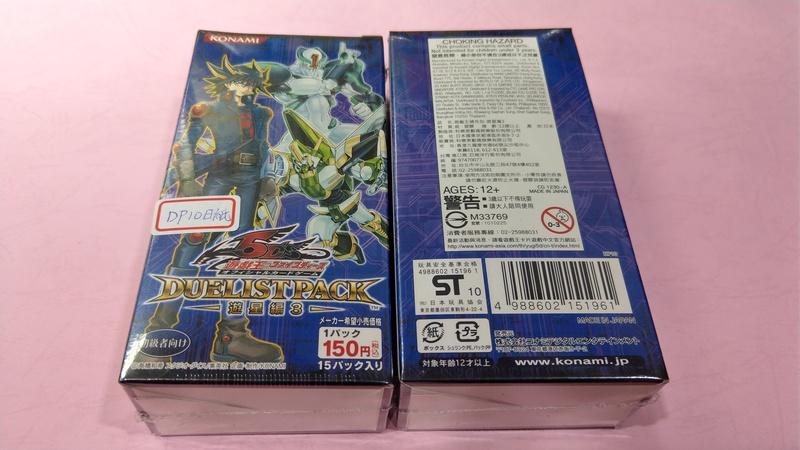 遊戲王 日紙 DP10補充包 遊星篇3 補充包 一盒 (全新未拆封)搜尋DP10-JP017 PGB1 | 露天市集 | 全台最大的網路購物市集