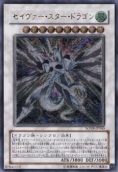 （Casaka的拍賣廣場）遊戲王 6期 SOVR-JP040 救世星龍 (凸版/浮雕)98-99 | 露天市集 | 全台最大的網路購物市集