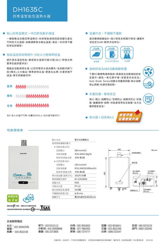 高雄市 (節能)櫻花DH-1633E/ 1635E 四季溫 16L智能恆溫熱水器 | 露天市集 | 全台最大的網路購物市集
