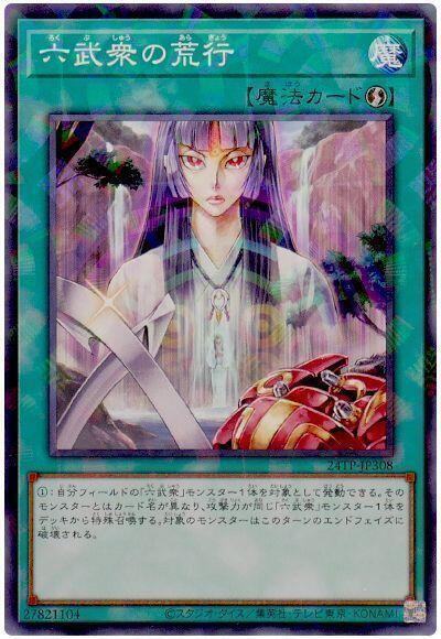 萬隆達*遊戲王 24TP-JP308 六武眾的荒行 (普鑽) 搜:LVP2-JP048 17TP-JP310 | 露天市集 | 全台最大的網路購物市集