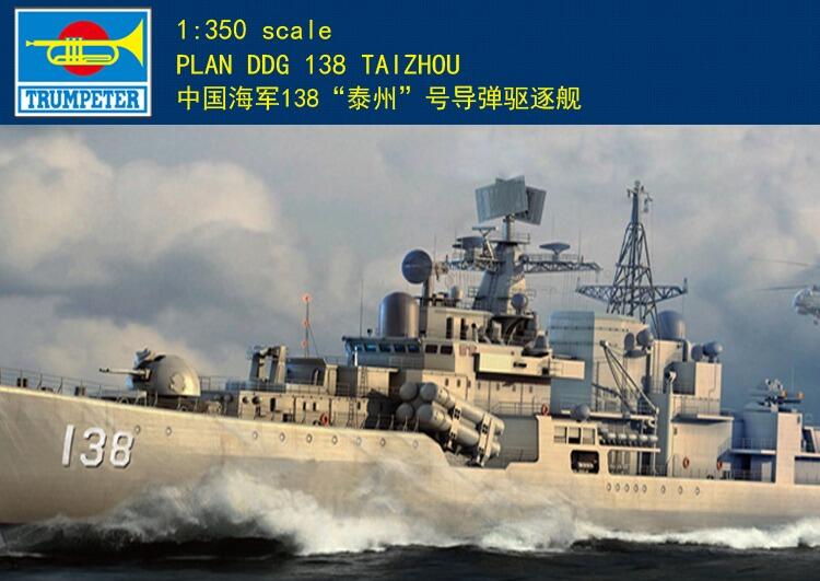 Trumpeter 小號手 1/350 中國 DDG-138 泰州號 現代級 導彈驅逐艦 解放軍 組裝模型 04541 | 露天市集 | 全台 ...