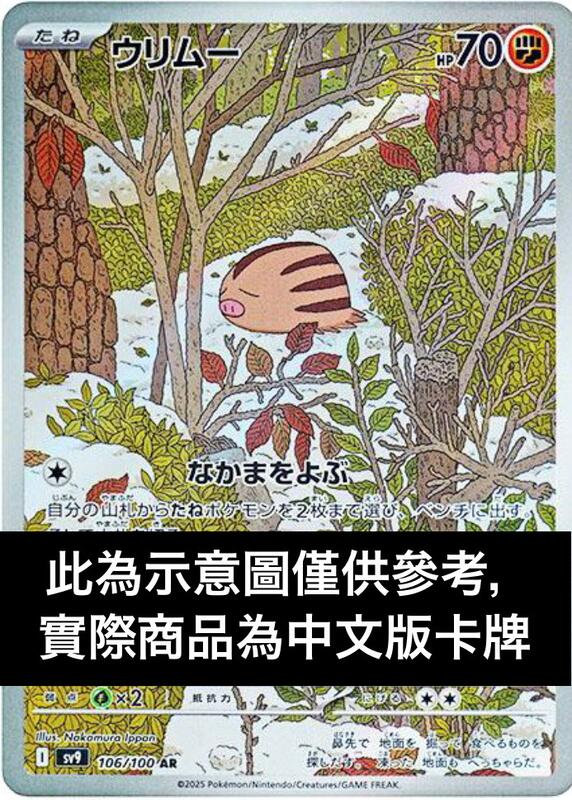 [ALG 卡牌專門] 寶可夢 PTCG 中文版 小山豬 SV9 106/100 AR 閃卡 | 露天市集 | 全台最大的網路購物市集