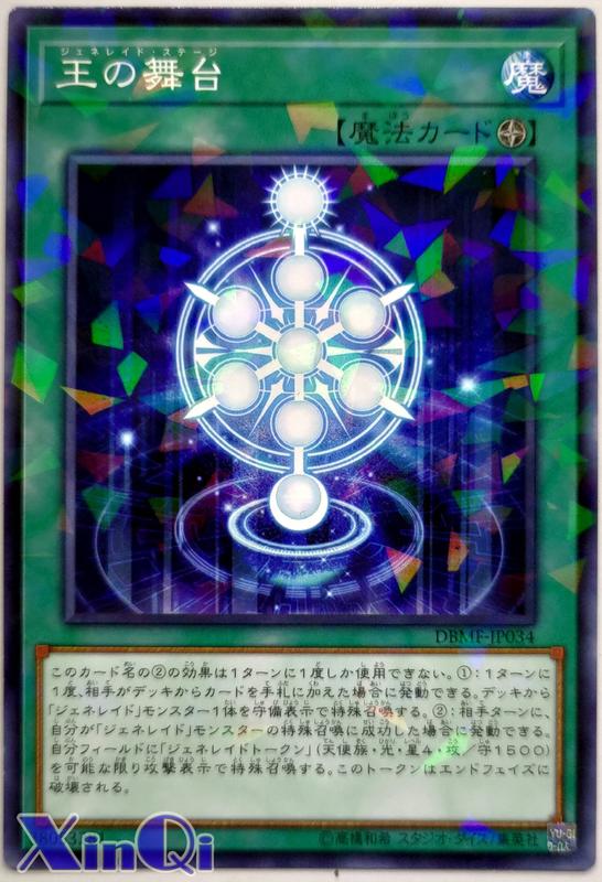 【Xin Qi】遊戲王 DBMF-JP034 王之舞台 (碎鑽) 韓質初期白邊 | 露天市集 | 全台最大的網路購物市集