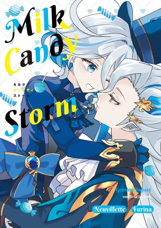 [Mu’s 同人誌代購] [はじ (Mh)] Milk Candy Storm (原神) | 露天市集 | 全台最大的網路購物市集