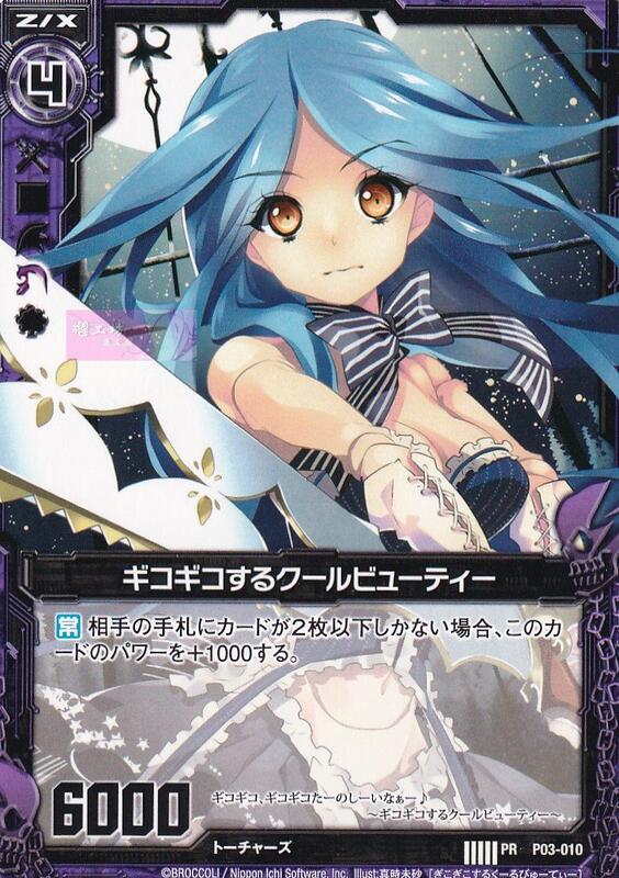 [櫻工坊] Z/X ZX 五帝龍降臨 P03-010 PR卡 活動特卡 生澀的冷豔美女 (真時未砂) | 露天市集 | 全台最大的網路購物市集