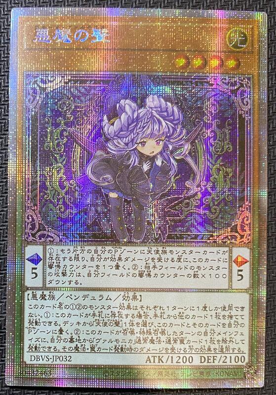 玩具主義) 遊戲王 DBVS-JP032 聖邪璃琴 惡魔之聲 白鑽 DIY自製卡《實品拍攝》手工同人卡 收藏卡 | 露天市集 | 全台最大的網路購物市集