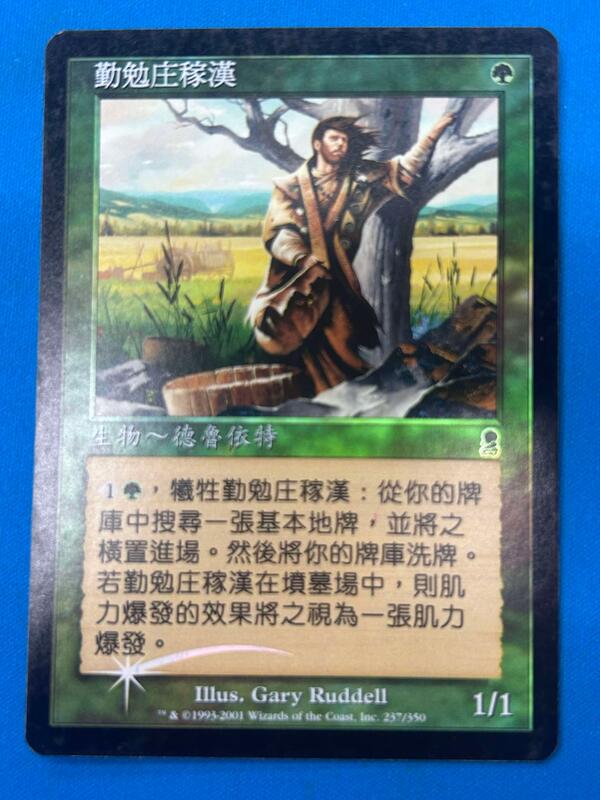 [幻想卡鋪] Foil (ODY 237) 中文閃卡 C Diligent Farmhand 勤勉庄稼漢 | 露天市集 | 全台最大的網路購物市集