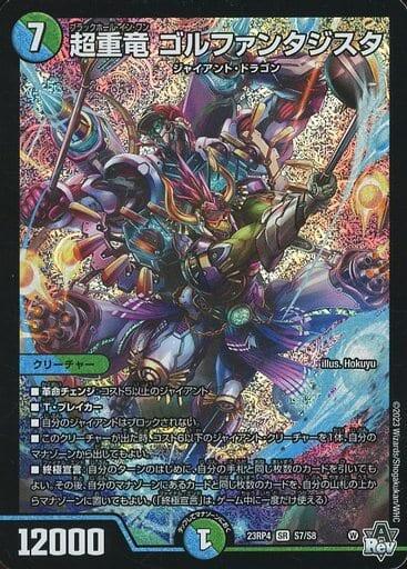 [NA諾亞方舟] DM 決鬥王 23RP4 SR S7/S8 超重竜 ゴルファンタジスタ | 露天市集 | 全台最大的網路購物市集