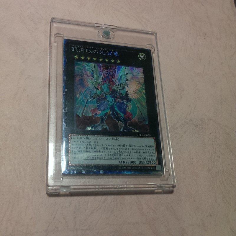 遊戲王 日紙CPF1-JP029 銀河眼光波龍(雕鑽)(全新未使用)不含壓克力夾搜SLT1-JP021 | 露天市集 | 全台最大的網路購物市集