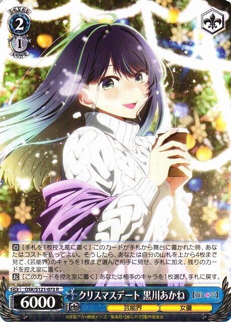 『牌塔』 WS OSK/S121-073 R 黑川茜 我推的孩子 卡片 紙牌 收藏卡 | 露天市集 | 全台最大的網路購物市集