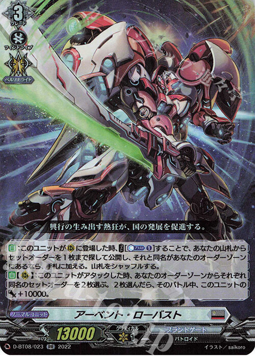 『魔窟』VG 先導者 D-BT08/023 RR アーベント・ローバスト | 露天市集 | 全台最大的網路購物市集