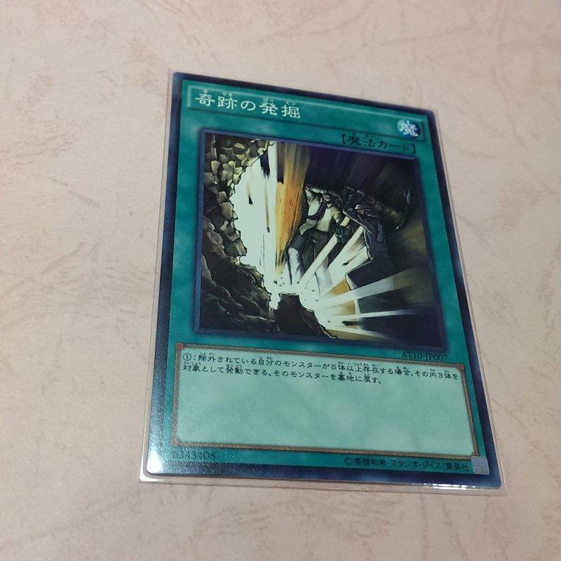 遊戲王 AT10-JP007 LN-49 BE02-JP029 DL3-132 BE2-JP032奇蹟的發掘(95分) | 露天市集 | 全台最大的網路購物市集