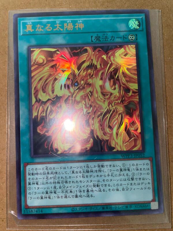 {Toys賣場} （限時特價）遊戲王（日紙金亮）WPP3-JP052 真實的太陽神 | 露天市集 | 全台最大的網路購物市集