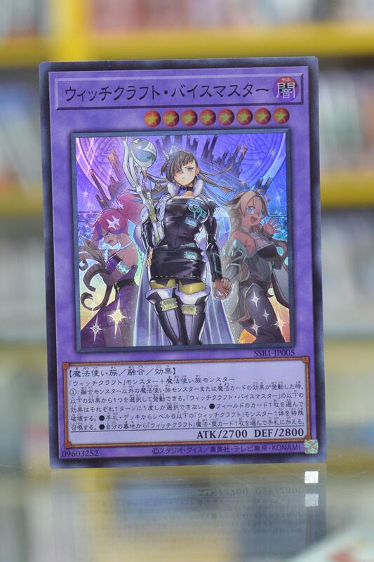 ☆張☆ 遊戲王 SSB1-JP005 魔女工坊 副長 亮面 --台南現貨 | 露天市集 | 全台最大的網路購物市集